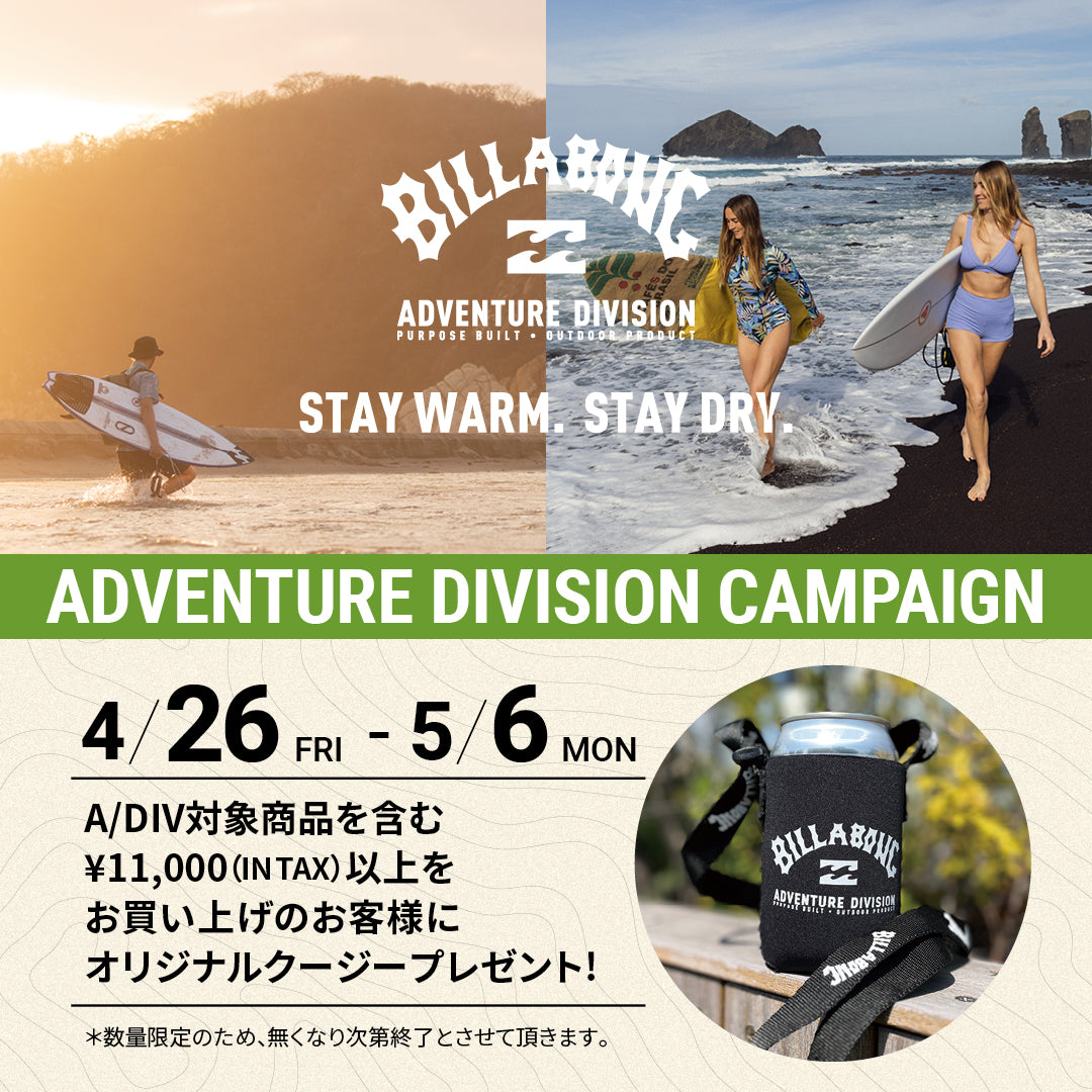 ※終了しましたADVENTURE DIVISION キャンペーン - BILLABONG