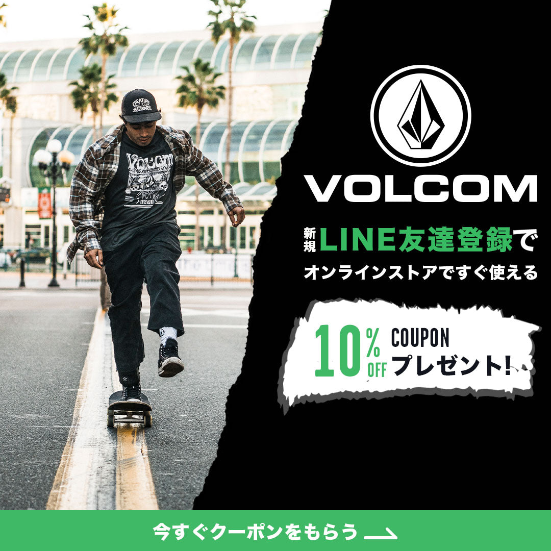 今すぐ使える！LINE友だち登録で【10%OFFクーポン】プレゼント！ - VOLCOM